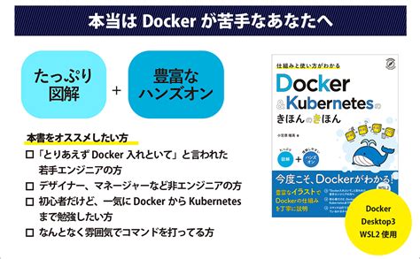 仕組みと使い方がわかる Dockerandkubernetesのきほんのきほん 小笠原種高 本 通販 Amazon