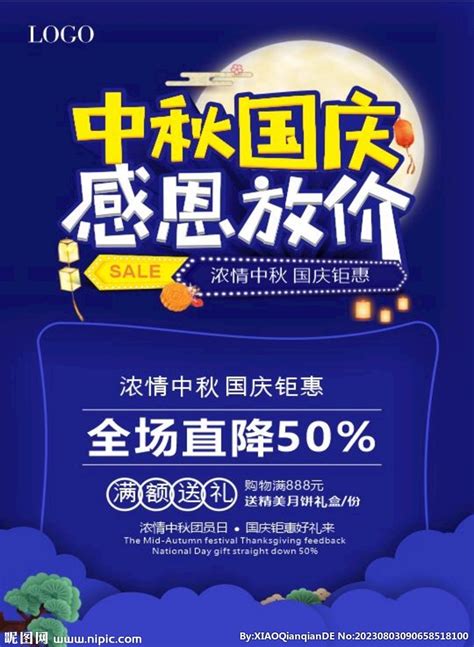 中秋国庆 感恩放价设计图广告设计广告设计设计图库昵图网