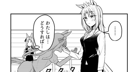 ウマ娘プリティーダービー 【番外編】ウマ娘になってしまったトレーナーの話㉑ 湯猫子（ゆにゃんこ）のマンガ 漫画 ウマ娘 ウマ娘化