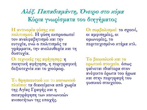Αφηγηματολογία Narratologie Narratology Ppt κατέβασμα