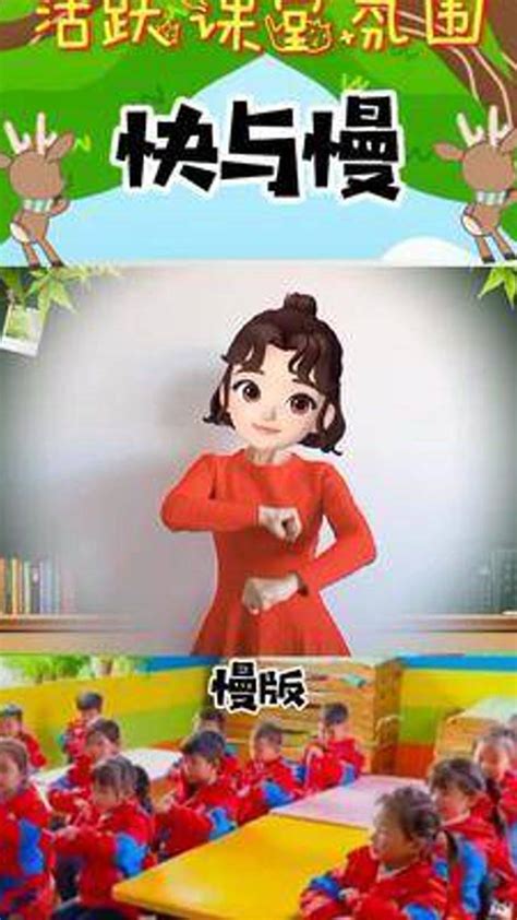 快与慢 幼儿音乐律动 课前律动 活跃气氛 课桌舞 兴趣才艺 高清1080P在线观看平台 腾讯视频