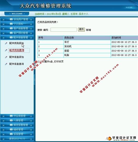 大众汽车维修管理系统的设计与实现jspsqlserver含录像javaweb毕业设计论文网