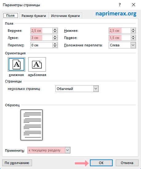 Как настроить поля в Word НА ПРИМЕРАХ