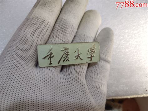 重庆大学校徽 价格10元 Se91753957 校徽毕业章 零售 7788收藏收藏热线