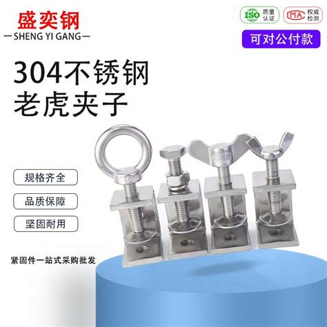 《臺灣出貨》304不鏽鋼老虎夾子u型夾 C型夾固定鋼管方形夾具手擰吊環夾緊器熱賣 蝦皮購物