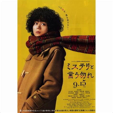 《勿說是推理》劇場版 B5電影小海報｜菅田將暉 原菜乃華 松下洸平 町田啓太｜田村由美原作 松山博昭導演｜日劇 電影版 興趣及遊戲 收藏品