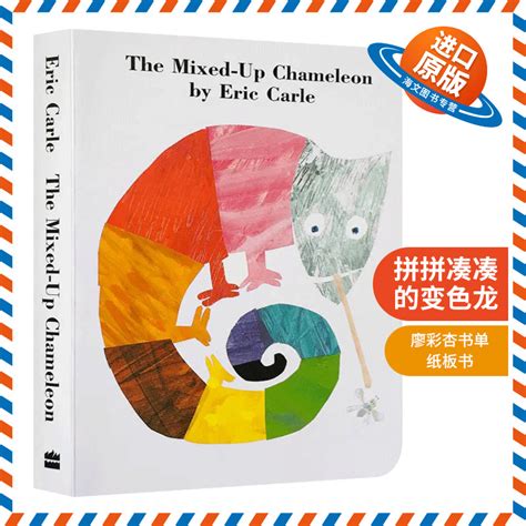 英文原版绘本 廖彩杏书单 The Mixed Up Chameleon 拼拼凑凑的变色龙 英文版纸板书 Eric Carle 艾瑞卡尔爷爷 进口书籍儿童外文书虎窝淘