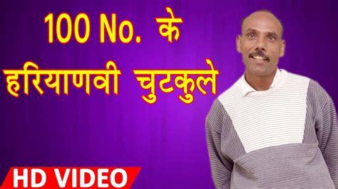 100 No के चुटकुले Latest Haryanvi Comedy New Haryanvi Funny Jokes