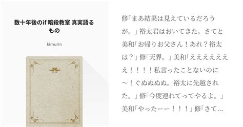 151 数十年後のif 暗殺教室 真実語るもの If 暗殺教室 Kimurinの小説シリーズ Pixiv