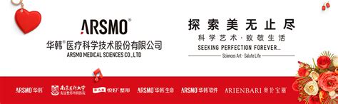 探索美无止尽品牌故事华韩医疗科学技术股份有限公司