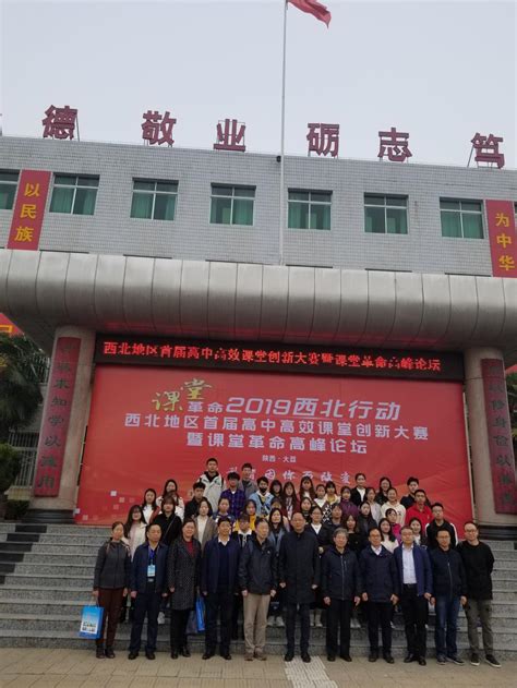 我校师生参加西北地区首届高中高效课堂创新大赛暨课堂革命高峰论坛 教务处