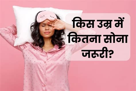 Sleeping Hours हद से ज्यादा सोना या नींद पूरी न होना दोनों ही बना सकते
