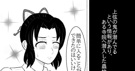 鬼滅の刃 童しの＋柱 まんが ぎずものマンガ 漫画 胡蝶しのぶ 童磨 Pixiv