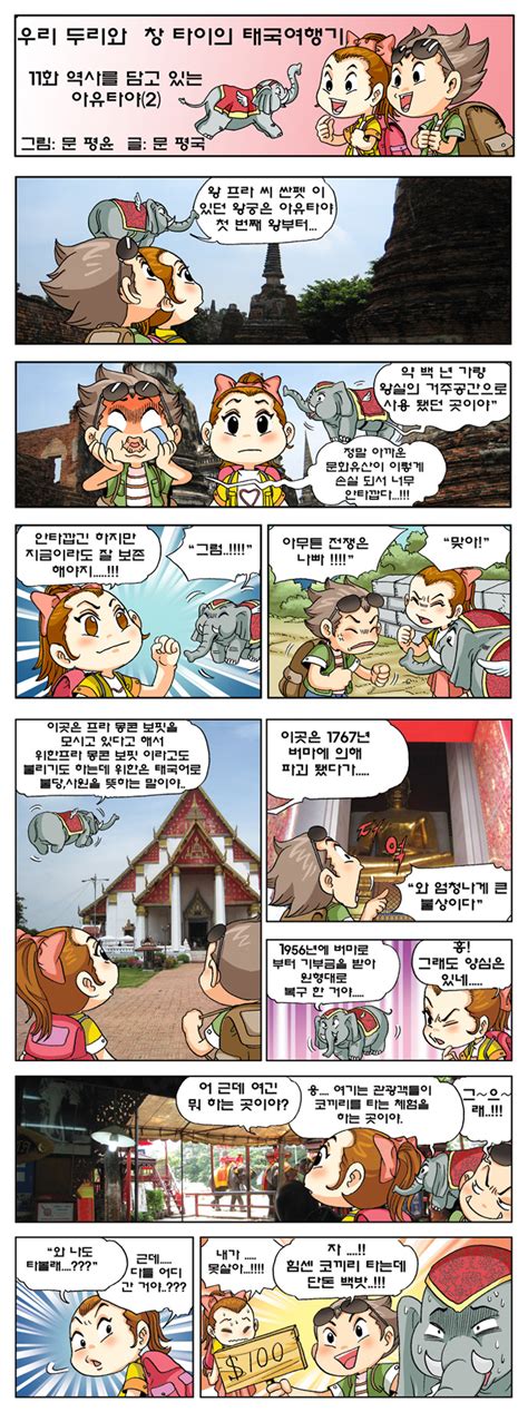 태국정부관광청 여행만화