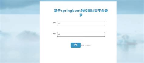 基于springboot的校园社交平台的设计与实现源码lw讲解和调试 Csdn博客