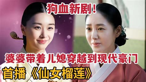 【米虫】劲爆狗血新剧！朝鲜女子穿越到现代豪门，遇到转世爱人！《仙女榴莲》 Youtube
