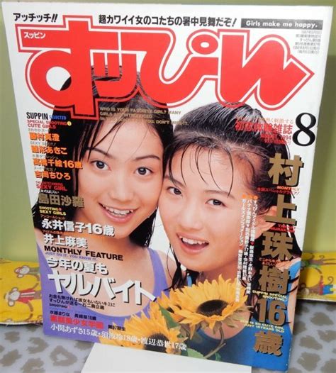 【目立った傷や汚れなし】すっぴんスッピンsuppin 1994年8月号 検索用：ブルマ・水着）の落札情報詳細 Yahoo