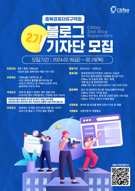 충북경제자유구역청 2기 블로그 기자단 모집 공모전 대외활동 링커리어