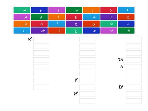 האותיות בערבית Match Up