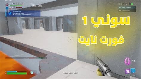 فورت نايت ماب سوني 1😂🔥 Fortnite 🌙 Youtube