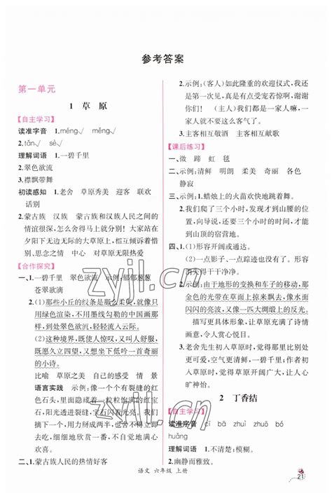 2023年同步导学案课时练六年级语文上册人教版答案——青夏教育精英家教网——
