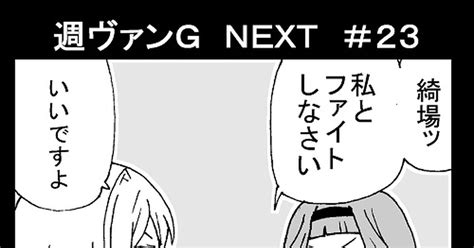 カードファイトヴァンガードgnext 週ヴァンg Next ＃23 ショウのイラスト Pixiv