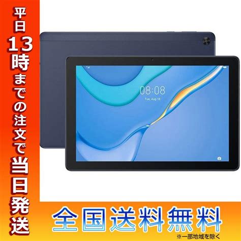 HUAWEI ファーウェイ タブレットPC MatePad T10 AGRK-W09 大画面 約9.7インチスクリーン スリム 軽量ボディ ...