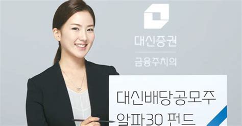 증권사 대표상품 대신증권 대신배당공모주알파30 펀드
