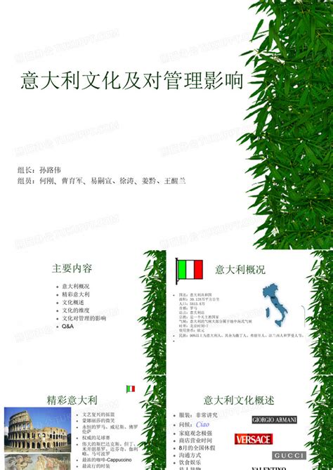 意大利文化PPT模板下载 编号lezxgozq 熊猫办公