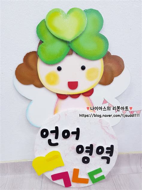 영아반 환경구성 던져보아요만져보아요누구일까요영역판d 네이버 블로그