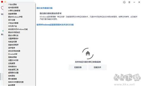 Windows 超级管理高级版软件特色