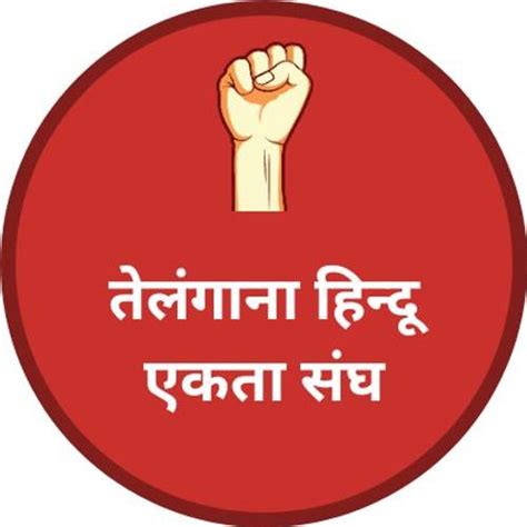 तेलंगाना हिन्दू एकता संघ
