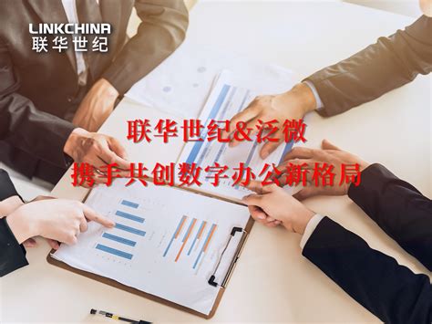 联华世纪通信