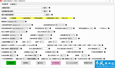 Ai人脸替换工具 86 免费离线版整合包 Ai换脸兼容50系列显卡 木风软件站