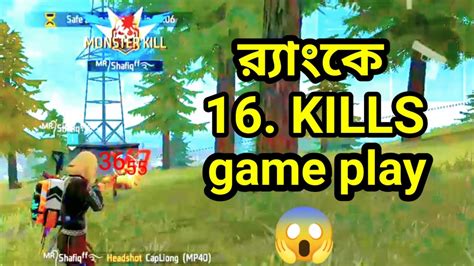 র‍্যাংকে 16 Kills Challenge 😱 Solo Vs Squad উরাধুরা কিল করে বাকিটা