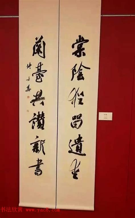 全国第八届楹联书法作品展图片辑 第9页 书法展览书法欣赏