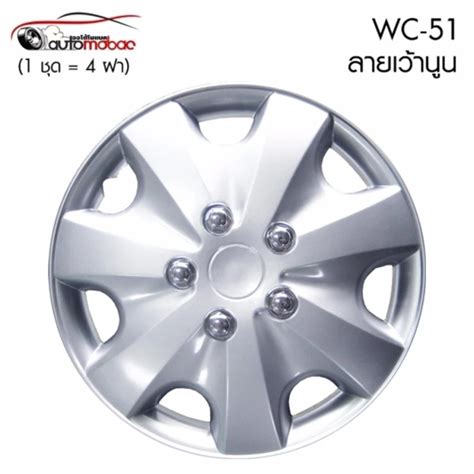 Wheel Cover ฝาครอบกระทะล้อ ขอบ 13 นิ้ว ลาย Wc51 สีบรอนด์ 1 ชุด มี 4 ฝา พร้อมห่วงถ่างขาฝาครอบ