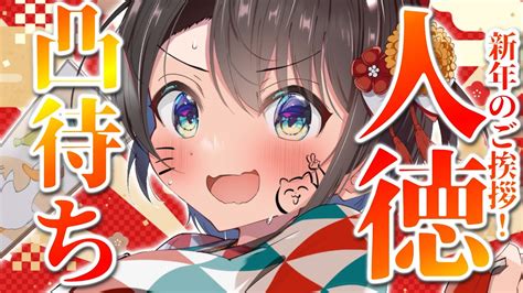 ぶいらび 【＃生スバル】新年一発目のご挨拶？！？！？告知なし人徳凸待ちしゅばあああああああああああああ！！！！【ホロライブ大空スバル】