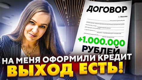 На меня оформили кредит мошенники что делать Youtube
