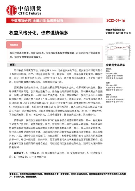金融衍生品策略日报：权益风格分化，债市谨慎偏多