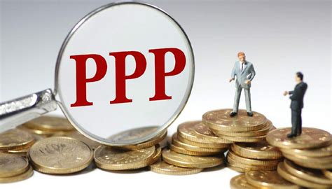 促进ppp模式投资农业农村的再认识