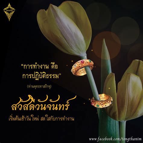 อรุณสวัสดิ์ ทักทายวันจันทร์ ภาพสวัสดี อรุณสวัสดิ์ สวัสดี วันจันทร์