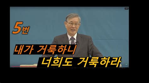 5번 내가 거룩하니 너희도 거룩하라 Youtube
