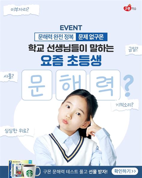 구몬학습 공식 인스타그램 채널 문해력 완전 정복 구몬학습 문해력 테스트 Event 교원 918가 말한 학생 문해력 저하 💭우리 아이 문해력 어떻게 키우면 좋을까