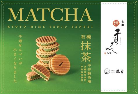 【株式会社鼓月】京都限定「姫千寿せんべい 有機抹茶」を、抹茶のイメージと美味しさを伝えるパッケージデザインに。2月1日より、京都駅お土産売場3