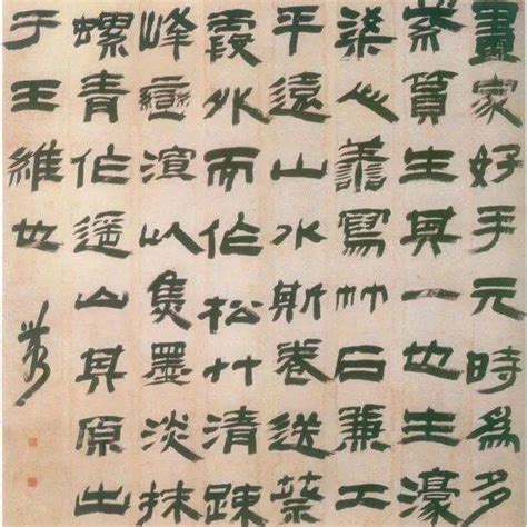 金农，与时风对抗的 丑书”华山书法隶书