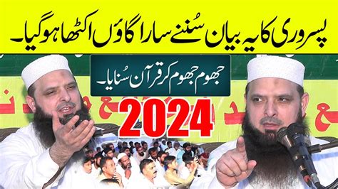 Hafiz Yousaf Pasrori New Islahi Bayan Molana Yousaf Pasrori Sb Youtube
