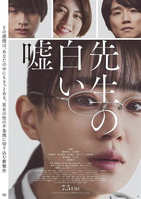 性の不条理という難題に挑む奈緒に注目『先生の白い嘘』新たな場面写真も公開 ぴあ映画