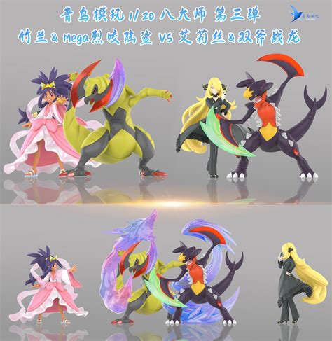 120 Scale World Zukan Cynthia Mega Garchomp Iris And Haxorus Pokemon