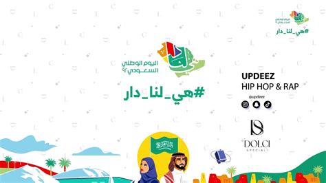 هي لنا دار راب إبديز سعودي كامل مترجم Youtube